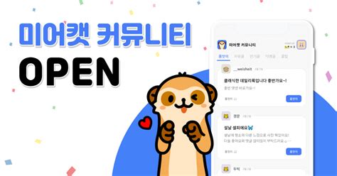 미어캣io 크리에이터 커뮤니티 출시 플래텀
