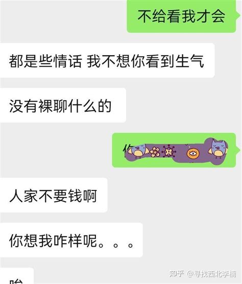 西北女大四学生李楠你那么喜欢找高先生裸聊？ 知乎