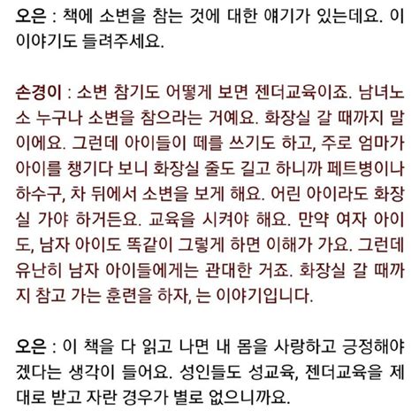이슈유머 아들 오줌참기가 성욕조절 훈련이라던 성교육 강사 그녀에 대한 오해와 팩트