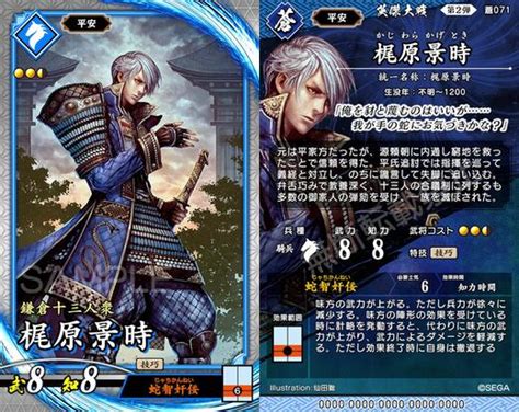梶原景時を考えようのコーナー 英傑大戦のコミュニティ大戦組