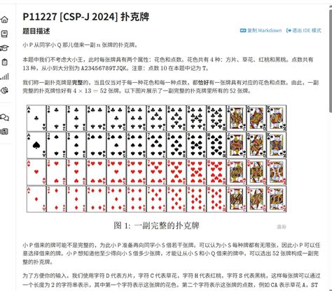 csp j 2024扑克牌问题：贪心算法的经典应用 比赛题解 大矩学习资料