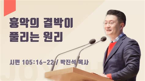 흉악의 결박이 풀리는 원리 Youtube