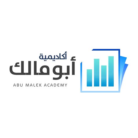 أكاديمية أبو مالك