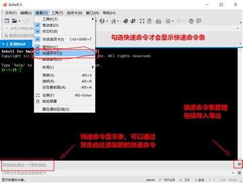 Xshell快速命令配置使用xshell 快速显示有空格文件 Csdn博客