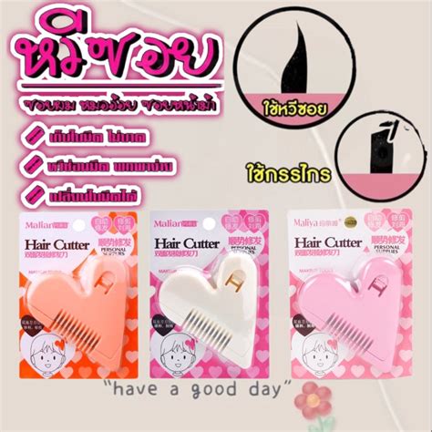♦️ Hair Cutter Makeup Tool หวีเอนกประสงค์ หวีหมออ้อย X 1 ชิ้น