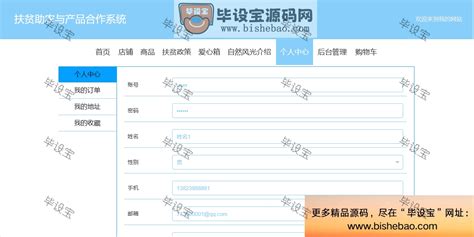 java毕业设计 基于springboot vue的扶贫助农管理系统 毕设宝源码网