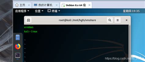 kali linux虚拟机与主机共享文件 kali linux虚拟机如何和主机共享文件夹 csdn博客