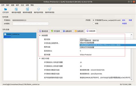 如何在Linux环境使用VBP LM加壳 Virbox LM 产品文档