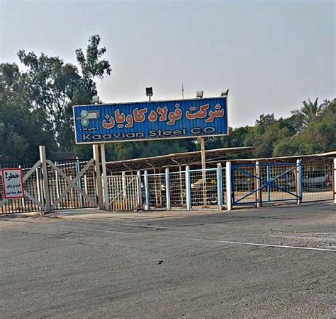 شرکت فولاد کاویان اهواز؛ آدرس، تلفن، ساعت کاری، تصاویر و نظرات کاربران