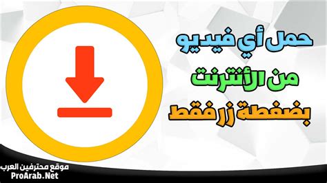 افضل برنامج تنزيل فيديوهات من جميع وسائل التواصل الاجتماعي