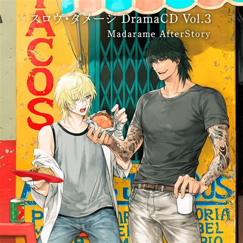 칼멘カルメン On Twitter 슬로우데미지 드라마cd Dl판 구매 링크 Vol1 타쿠토와 Bl Drama Touchwork