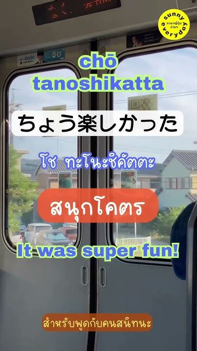 หัดพูดภาษาญี่ปุ่นง่ายๆ เรียนภาษาญี่ปุ่น Japanese อยู่ญี่ปุ่น สำนวน