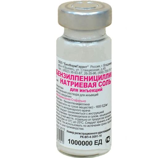 Бензилпенициллин натрия (1 млн.ед), для ветеринарного применения ...