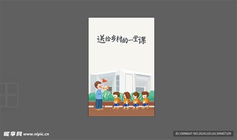 学生排队设计图广告设计广告设计设计图库昵享网nipiccn