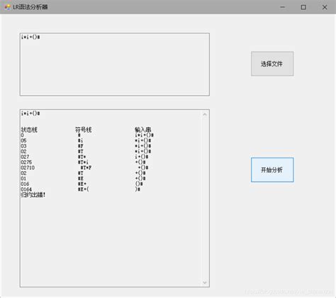 c 可视化——lr语法分析器 用c 构造一个lr 1 分析器 csdn博客