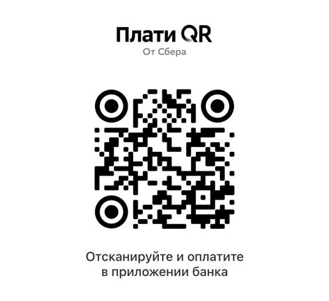 Оплата дверей по QR коду
