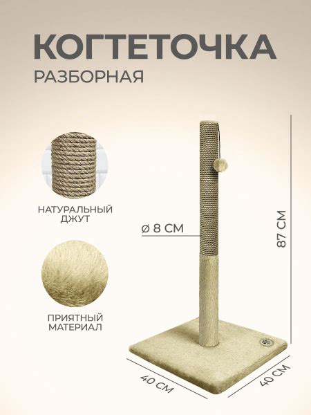 Когтеточка-столбик YUGA для кошек, с игрушкой, 40х40х87см, бежевая ...