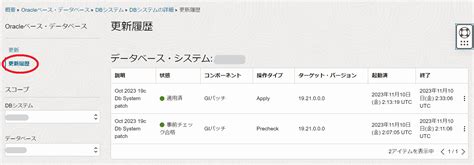 103 パッチを適用しよう Oracle Cloud Infrastructure チュートリアル
