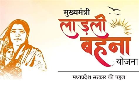 लाड़ली बहनें चेक करते रहें अपने खाते इस दिन अकाउंट में आ सकते हैं 1250