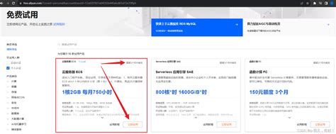 阿里云服务器免费试用及搭建wordpress网站 挂网页服务器试用 csdn博客