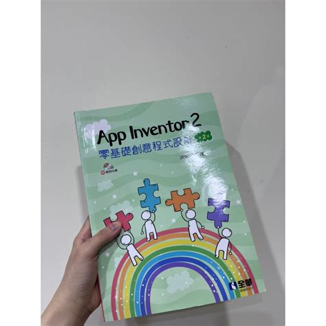 app inventor2 零基礎創意程式設計（第二版）洪耀正 全華圖書 蝦皮購物