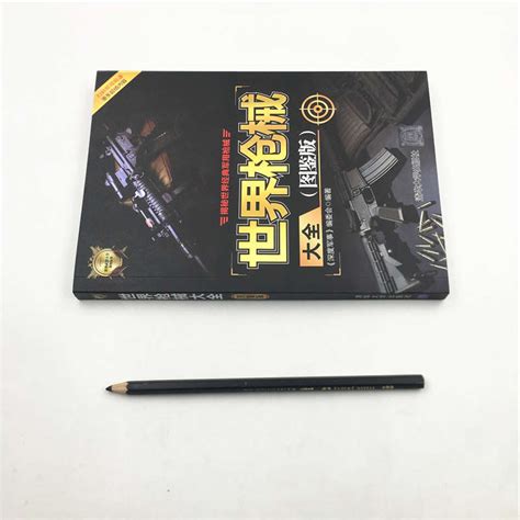 《世界枪械大全图鉴版》：军事迷不可错过的宝藏书籍📚 军事技术 淘宝好物网