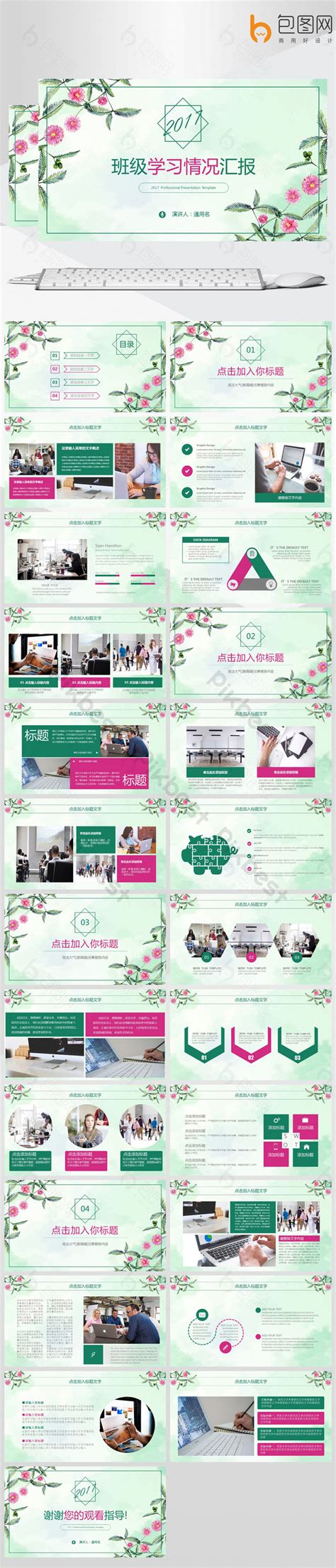Training And Education Courseware Class Learning Report Ppt Template PowerPoint PPTX Template