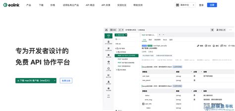 eolink官网 eolinker官网 国产api管理神器 别摸鱼导航
