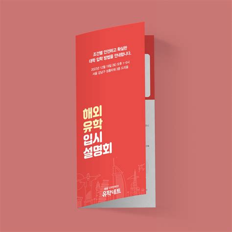유학원 리플렛 디자인 팜플렛 전단지 전단지·포스터·인쇄물 포트폴리오 크몽