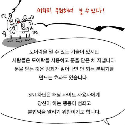 불법 야동 사이트 차단 관련에 대한 모든 것 SNI 인스티즈 instiz 이슈 카테고리