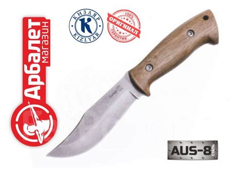 Нож нескладной Кизляр Анчар (AUS-8, рукоять дерево) оригинал, новый, в ...