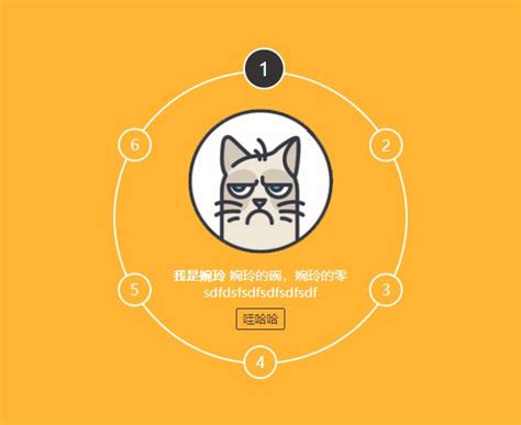 基于jQuery的可以旋转的滚动菜单选项 菜单导航 站长图库