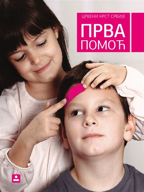 Prva Pomoc Pdf