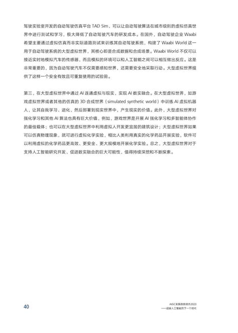 腾讯研究院发布《aigc发展趋势报告 2023》ppt 68页 Aigc工具导航