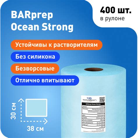 Салфетки сухие BARprep Ocean Strong 30 x 38 см, 400 шт купить на OZON ...
