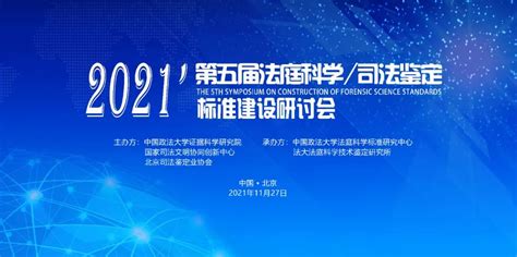 新闻资讯 法大法庭科学技术鉴定