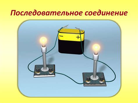 Последовательное и параллельное соединение проводников - презентация онлайн