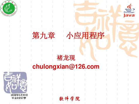 Java语言程序设计9 2 java第9章 小应用程序 word文档在线阅读与下载 无忧文档