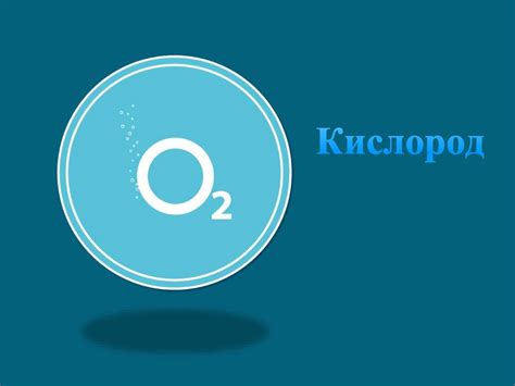 Кислород. Получение кислорода - презентация онлайн