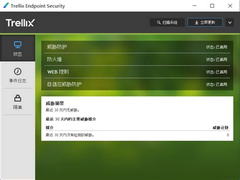 Trellix Endpoint Security V107179902 X64特别版 永恒心锁 分享互联网