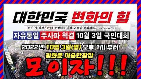 광화문 광장 대한민국 변화힘 비가 많이 오는날 인산 분노 폭발 김인태tv2 구독 좋아요 Youtube