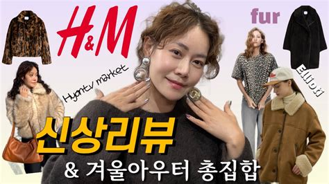🌟겨울아우터 하울 아직 춥거든요⛄️퍼자켓마지막 총집합 다모았어요🩵 Handm 신상 Haul 횬티비마켓 깜짝특가 이 가격 실화야 Youtube