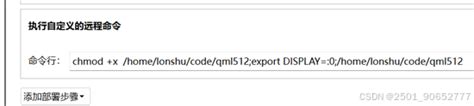 配置qt creator远程执行windows下编译出的软件 qtcreator remote linux device csdn博客