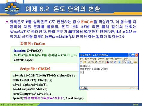 Ppt Matlab 개요 및 응용 6 장 사용자정의 함수와 함수 파일 Powerpoint Presentation Id4234885