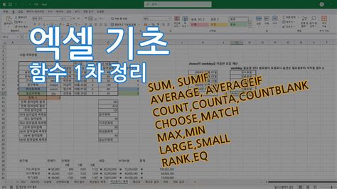 자격증 대비 엑셀 기초 함수 1차 정리 Youtube
