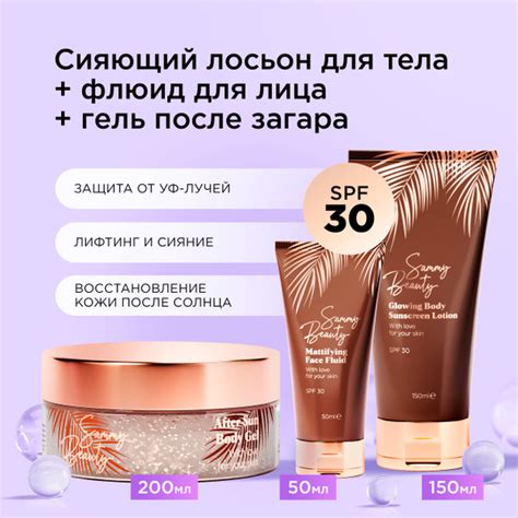 SAMMY BEAUTY Солнцезащитный лосьон для тела, матирующий флюид для лица ...