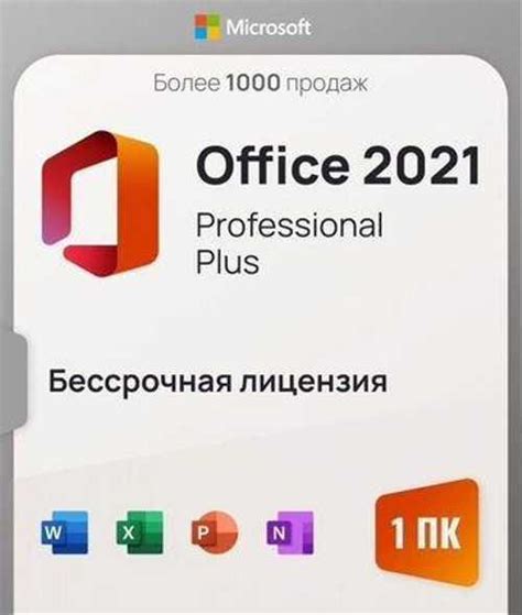 Ключи активации Microsoft office 21 pro plus купить | Игровые приставки ...