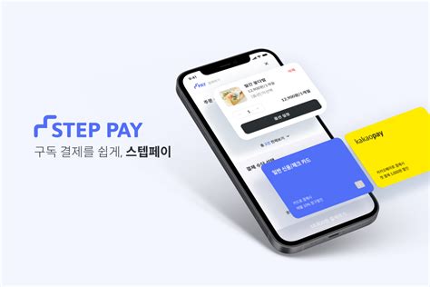 구독 결제 플랫폼 스텝페이 소풍벤처스에서 시드투자 유치 플래텀