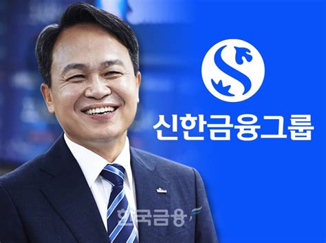 신한금융 오늘 자회사 사장단 인사ceo 대폭 교체 전망 한국금융신문