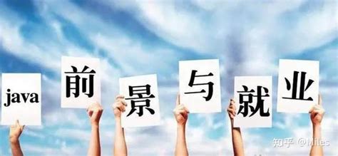 解析java的就业优势，让你明白java值不值得学！ 知乎